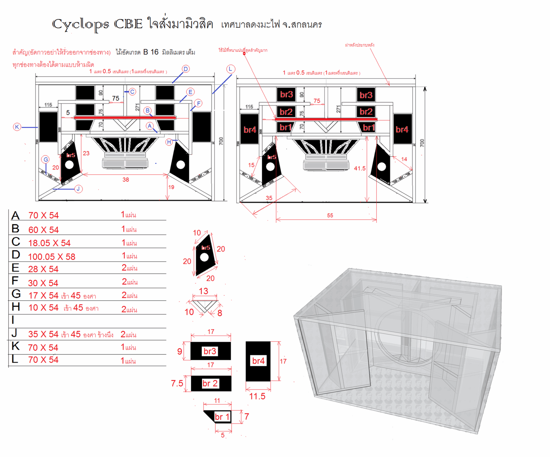Skema Box Speaker Subwoofer Cyclops 18 Inch Bass Dalam dengan Rumus CBE & CBX - Technolati Tutorial